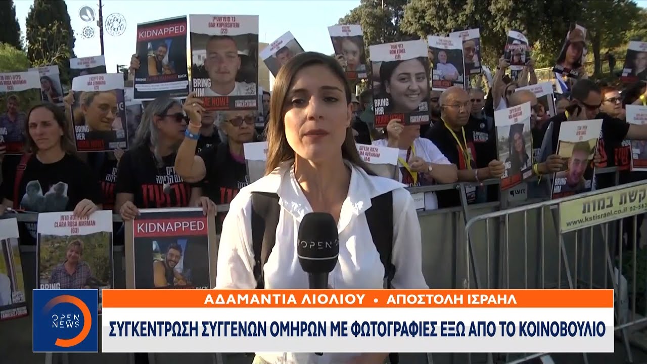 Προεδρικό Μέγαρο: Συνάντηση Σακελλαροπούλου με συγγενείς ισραηλινών ...