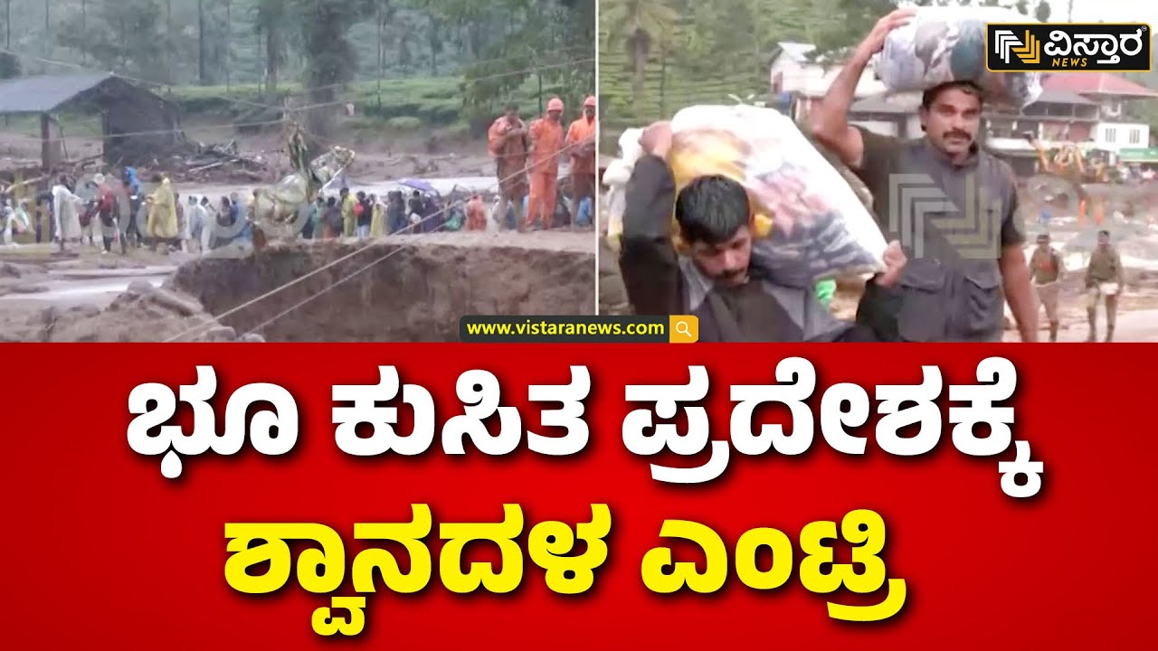 Flood in Kerala |Massive Landslides Hit Wayanad | ಉರುಳಿರುವ ಬೆಟ್ಟಗಳ ...
