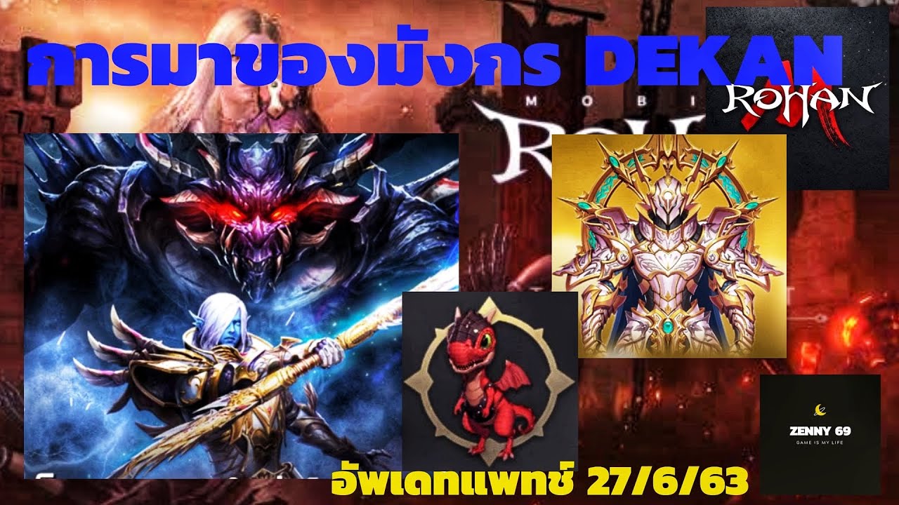 ROHAN M : การมาของมังกร DEKAN - YouTube