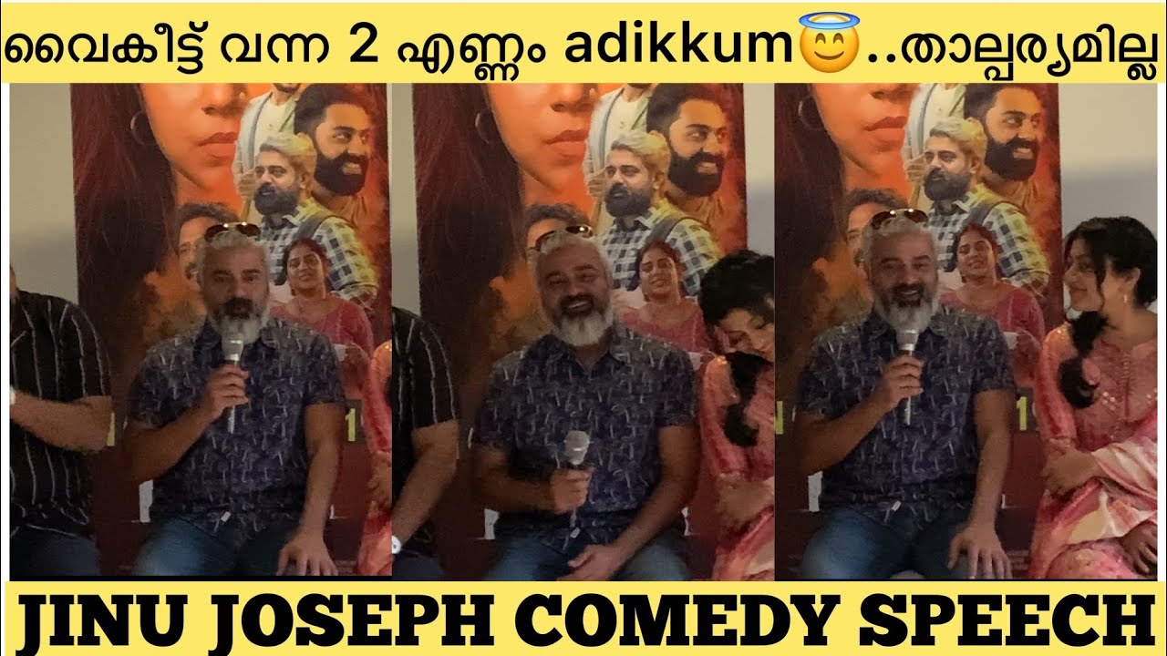 എല്ലാവരെയും ചിരിപ്പിച്ച് jinu joseph 😂😂| New movie | Neeraja | Bigb | Mammooty | Shruthi | Gp ...