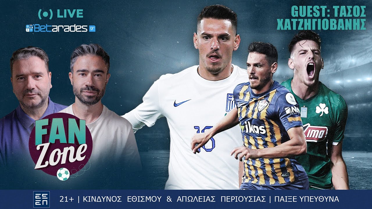 🔴LIVE | Guest: Τάσος ΧΑΤΖΗΓΙΟΒΑΝΗΣ | Fan Zone (11/11) Betarades - YouTube