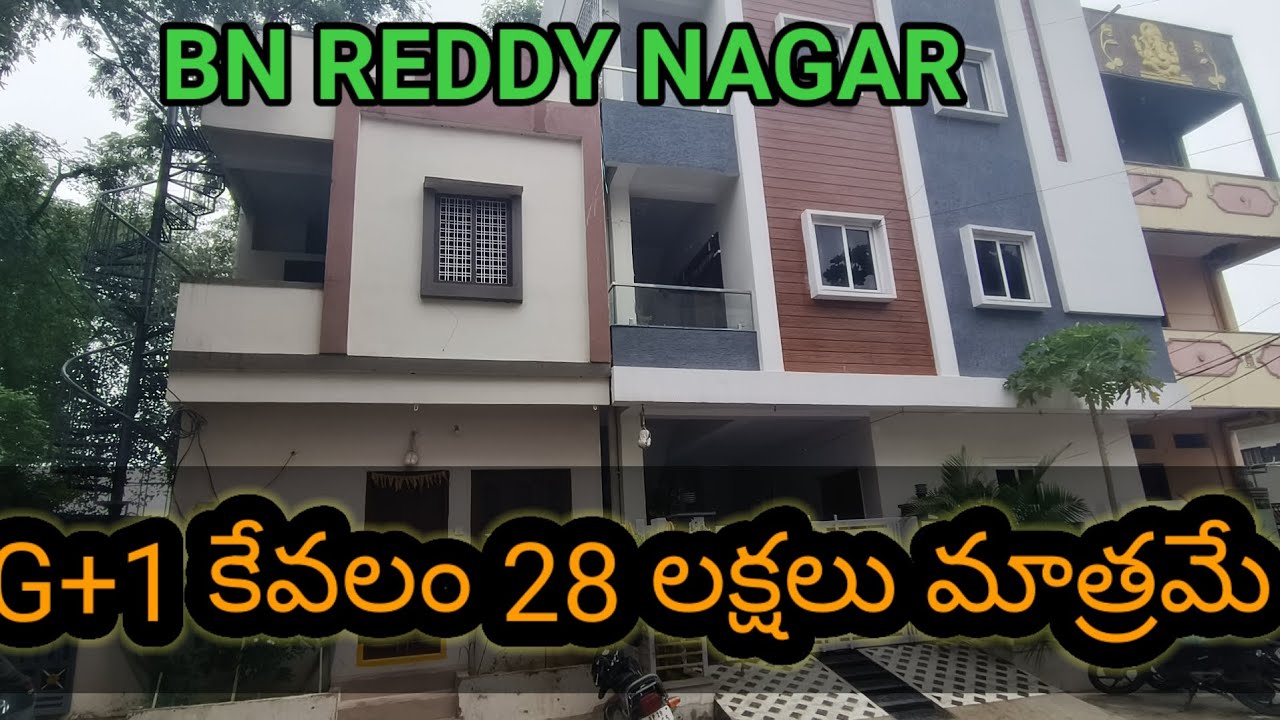 BN REDDY NAGAR G+1 ఇల్లు కేవలం 28 లక్షలు మాత్రమే 80% BANK LOAN కూడా ...