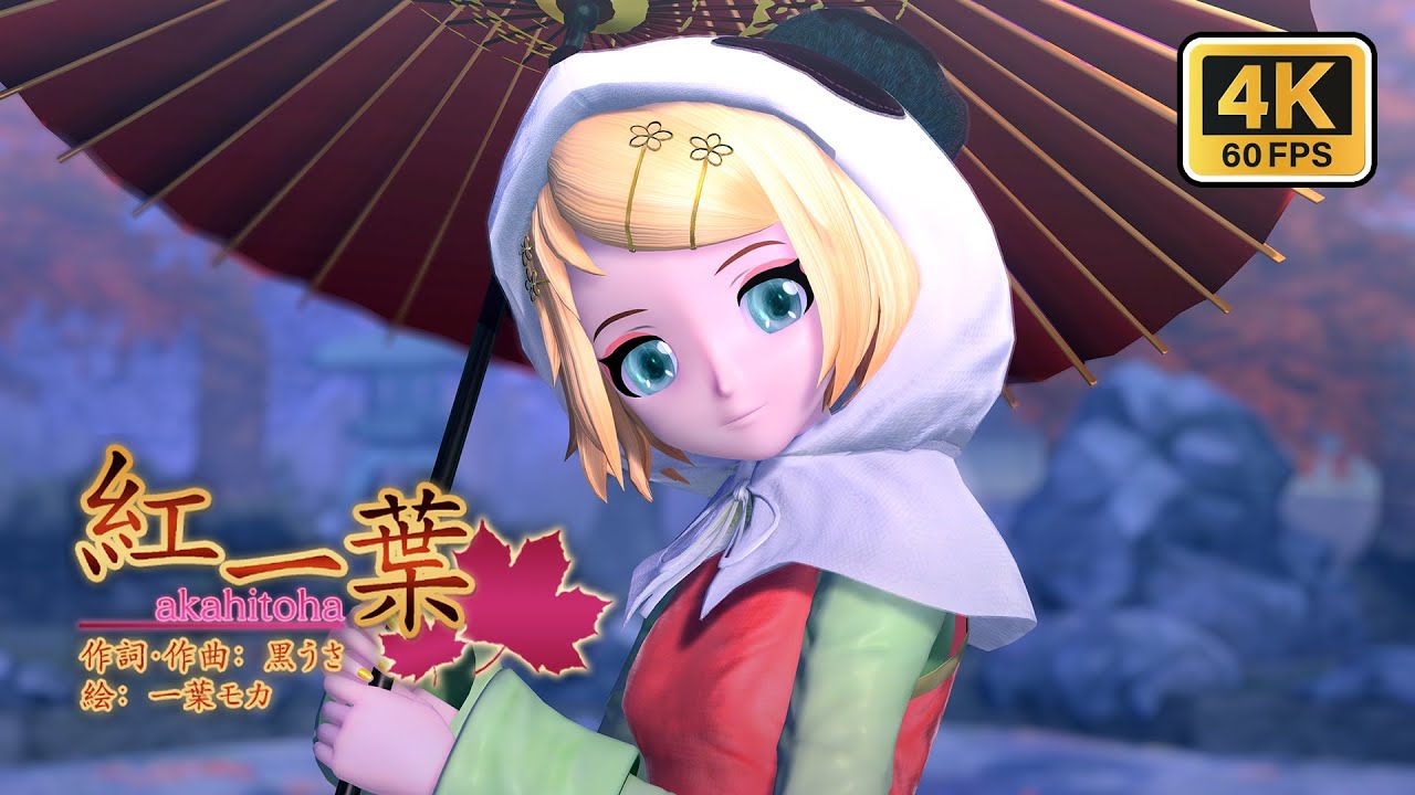 624｜A Single Red Leaf（Akahitoha）／紅一葉｜黒うさP（WhiteFlame）｜初音ミク Project DIVA ...