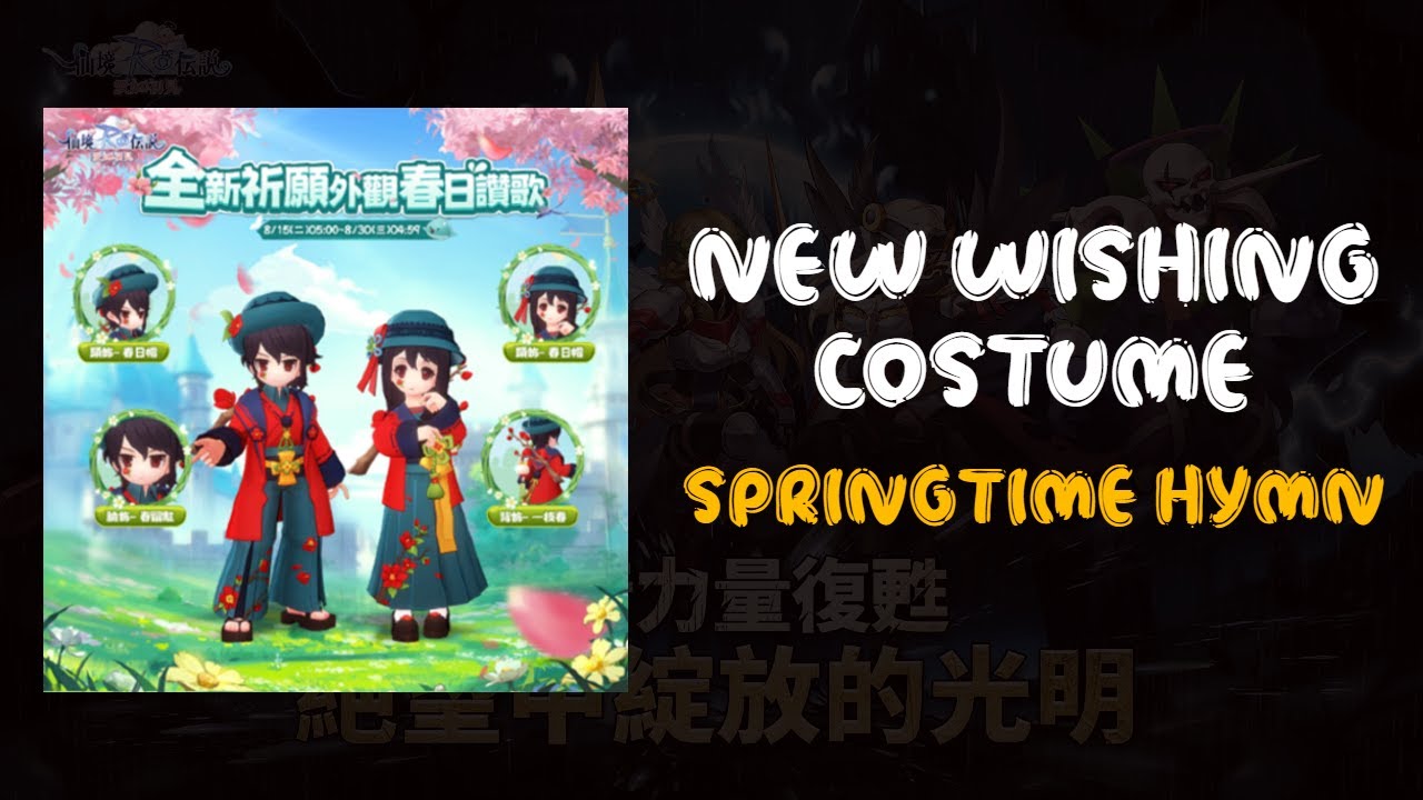 [Ragnarok Origin] New Wishing Costume "Springtime Hymn"!!! - YouTube