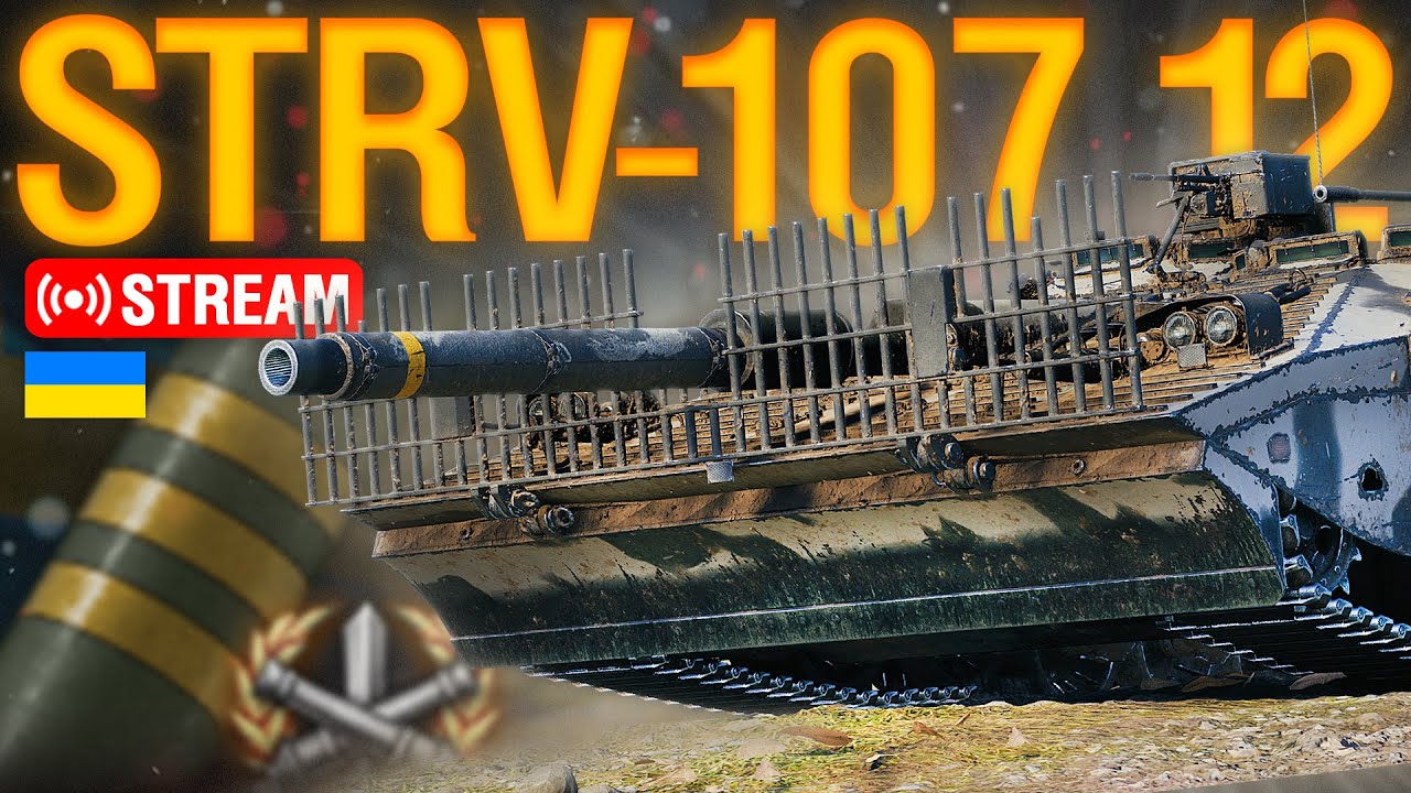 🔥ІДЕАЛЬНИЙ ТАНК В ЦЕЙ РАНДОМ — Strv 107-12... ТРИ ПОЗНАЧКИ | Ентузіаст ...