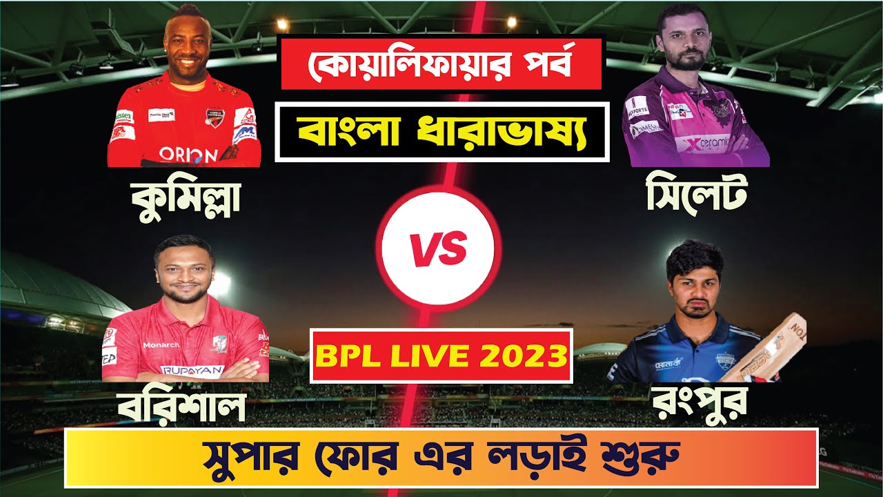 কুমিল্লা ভিক্টোরিয়ান্স বনাম সিলেট স্ট্রাইকার বিপিএল ম্যাচ 2023 | Bpl ...
