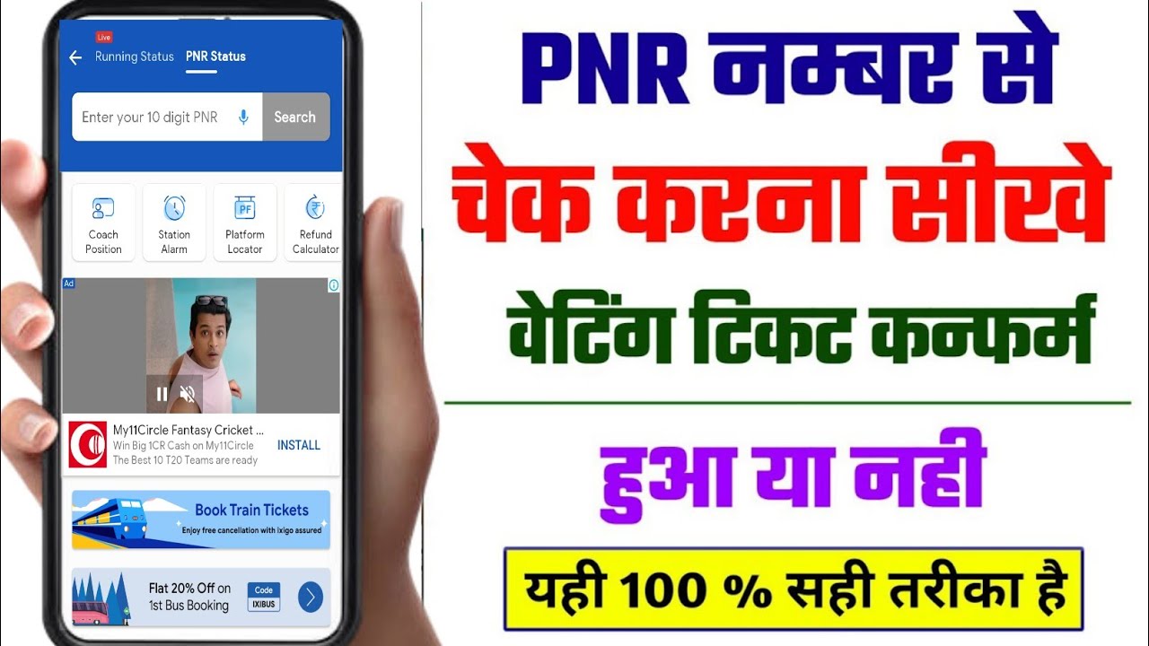 How To Check Pnr Statusl Pnr Number Se Kese Check Kre Ticket Confirm how-to-check-pnr-statusl-pnr-number-se-kese-check-kre-ticket-confirm