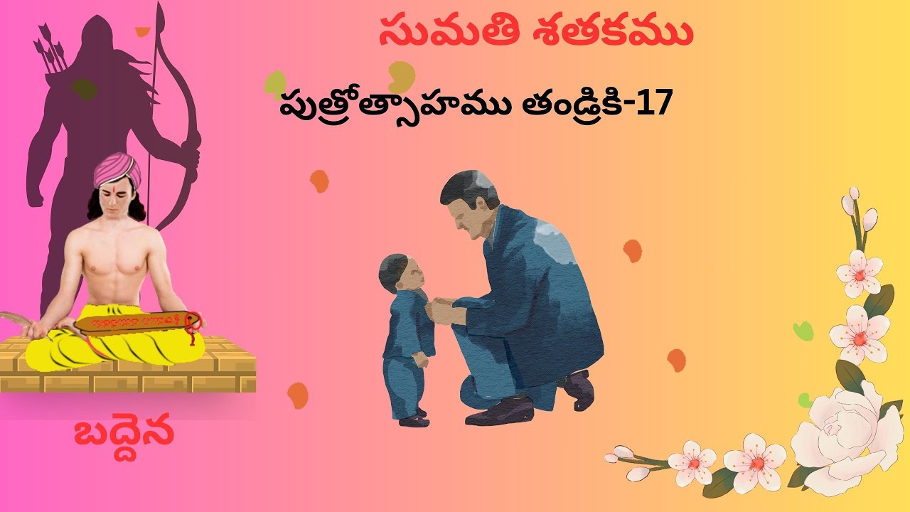 "Sumathi Padyalu: Mesmerizing Telugu Poetry"-సుమతి పద్యాలు ...