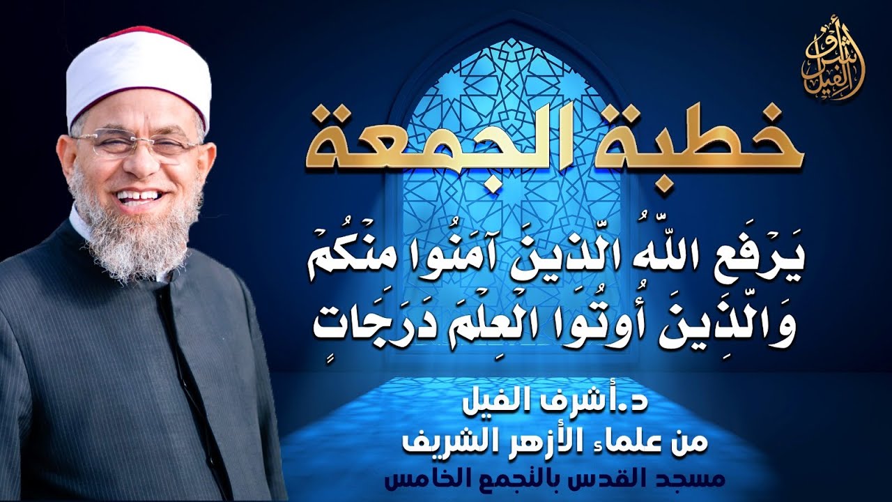 يَرْفَعِ اللَّهُ الَّذِينَ آمَنُوا مِنْكُمْ وَالَّذِينَ أُوتُوا