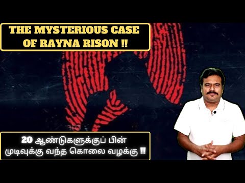 The Mysterious Case of Rayna Rison|20 வருடங்களுக்குப்பின் முடிவுக்கு ...