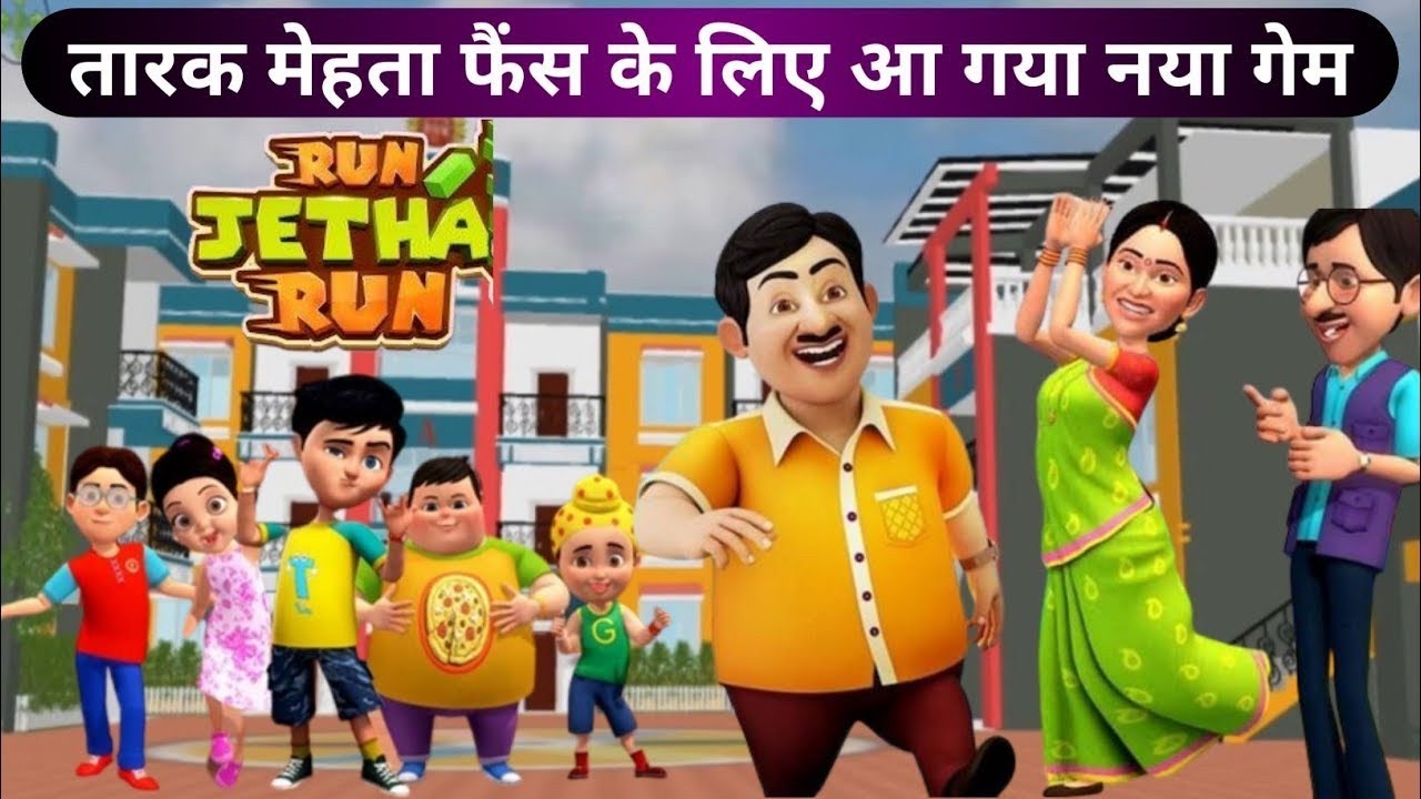 Run Jetha Run ! 🏃💨 सबसे पहले फिनिश लाइन पार कौन करेगा? #runjetharun # ...