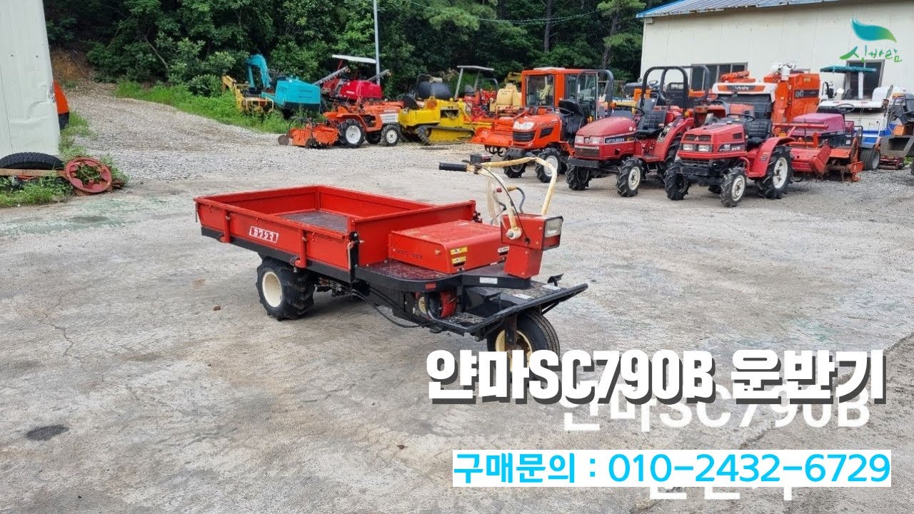 신바람 중고농기계밴드 남현건설기계 회원님 얀마sc790b 운반기 판매 중고트랙터 중고농기계 경운기 관리기 스키로더 굴삭기