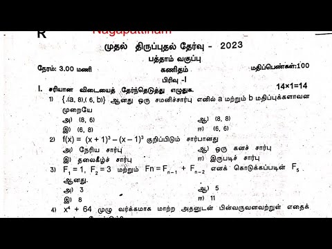 10th maths first revision examination question paper 2023|Tamil medium ...