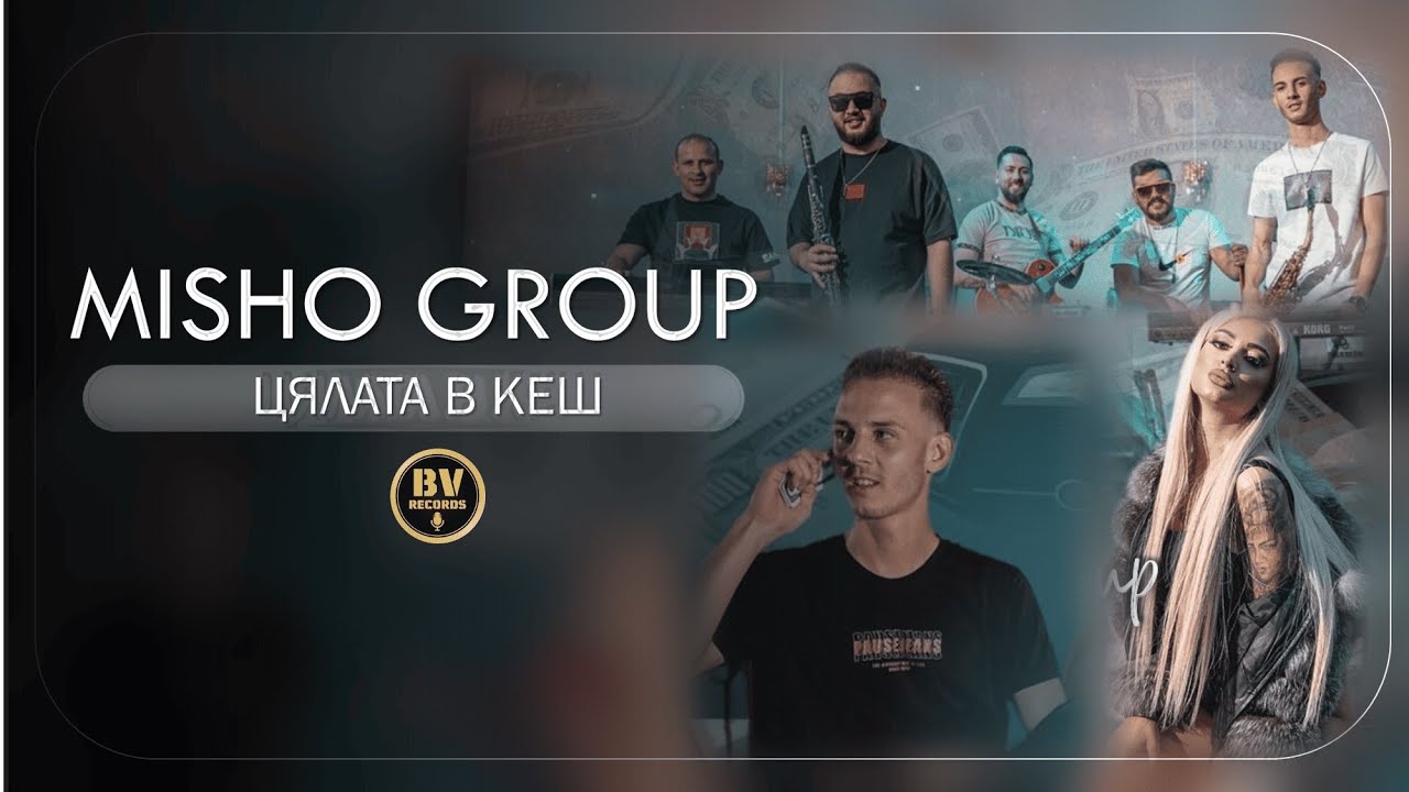 MISHO GROUP - CYALATA V KESH / Мишо Груп - Цялата в кеш - YouTube Music