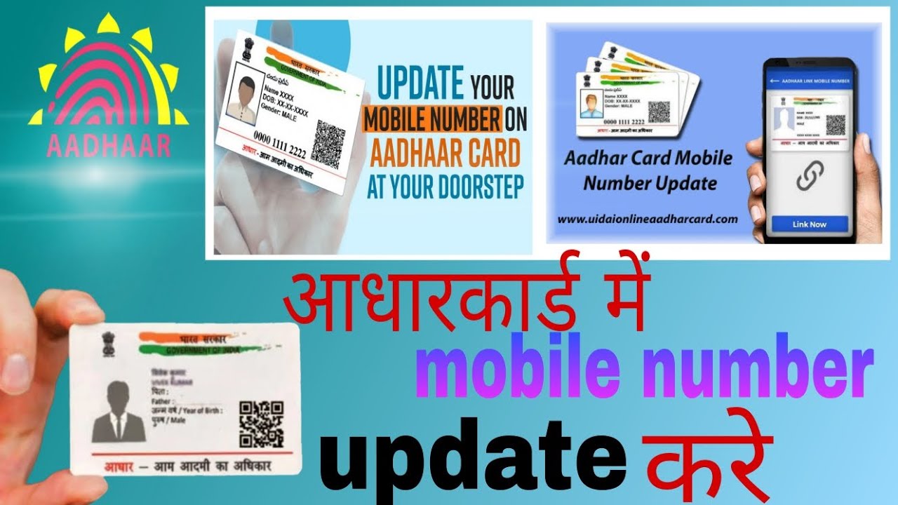 How Can I Update Mobile Number In Aadhar Card Online aadhar Mobile how-can-i-update-mobile-number-in-aadhar-card-online-aadhar-mobile