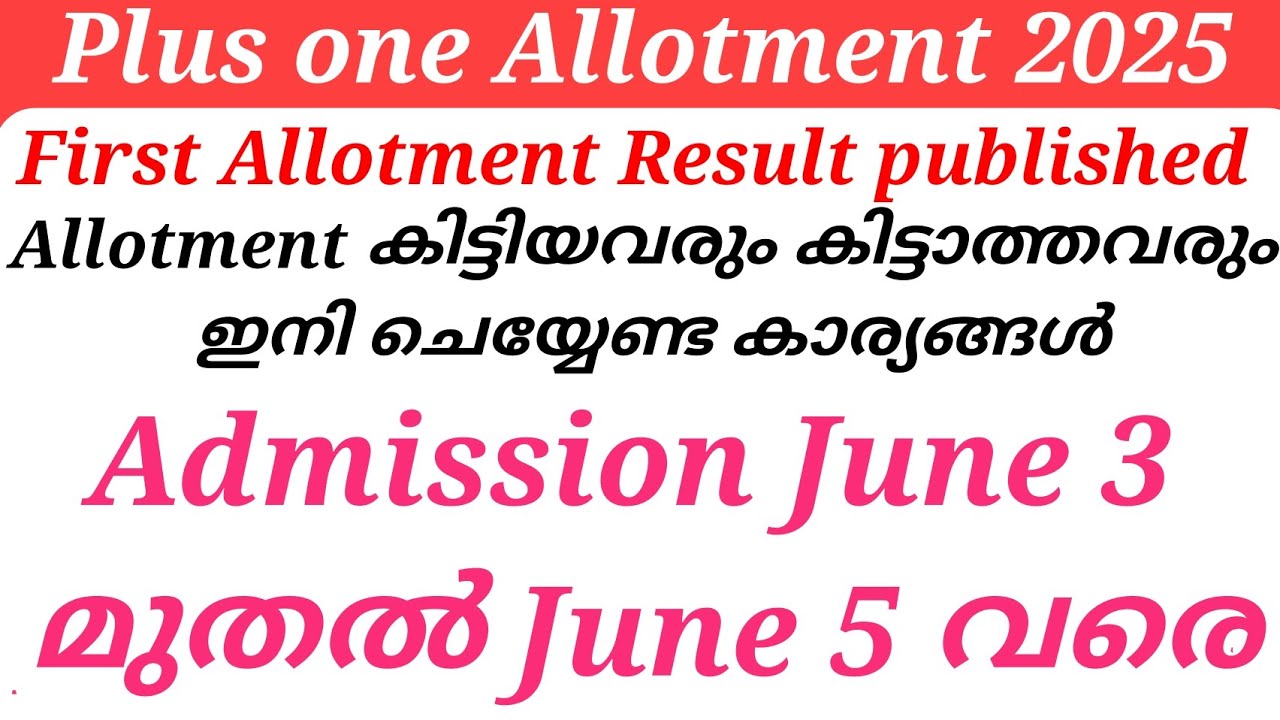 Plus one Allotment 2025 First Allotment കിട്ടിയവരും കിട്ടാത്തവരും ഇനി ...