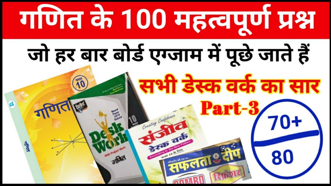 Model Paper-3 || Class 10th Maths Important question 2021 || Maths ...
