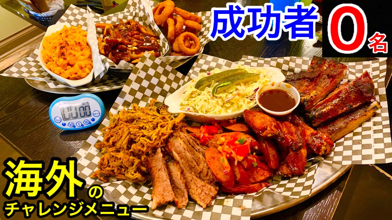 GIANT BBQ Challenge | Toronto,CA - YouTube