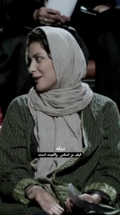 براساس واقعیت💀 فیلم سینما فیلم ایرانی سکانس سینمایی Youtube