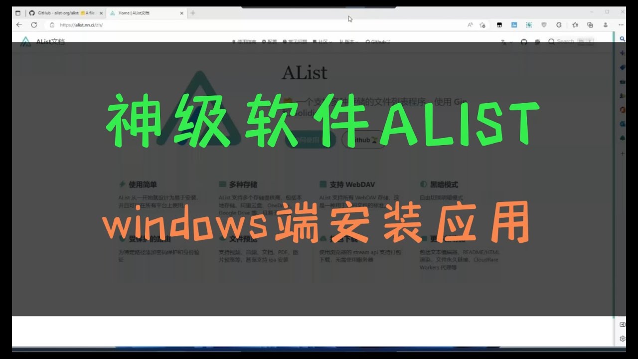 alist在windows端的安装使用 - YouTube