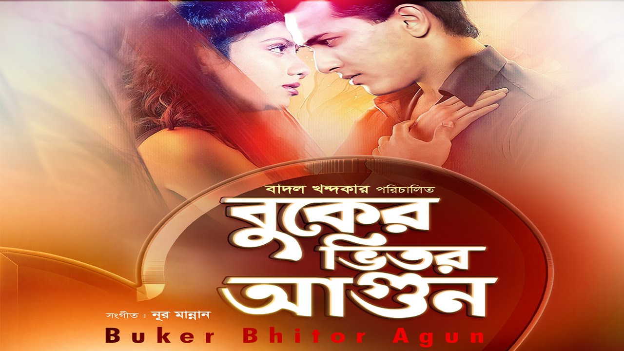 Buker Bhitor Agun (বুকের ভিতর আগুন) - Salman Shah | Shabnur | Ferdous ...