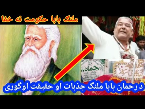 Rahman Baba Kalim| Da Rahman Baba Mazar Malang jazbate khabar|ملنګ بابا ...