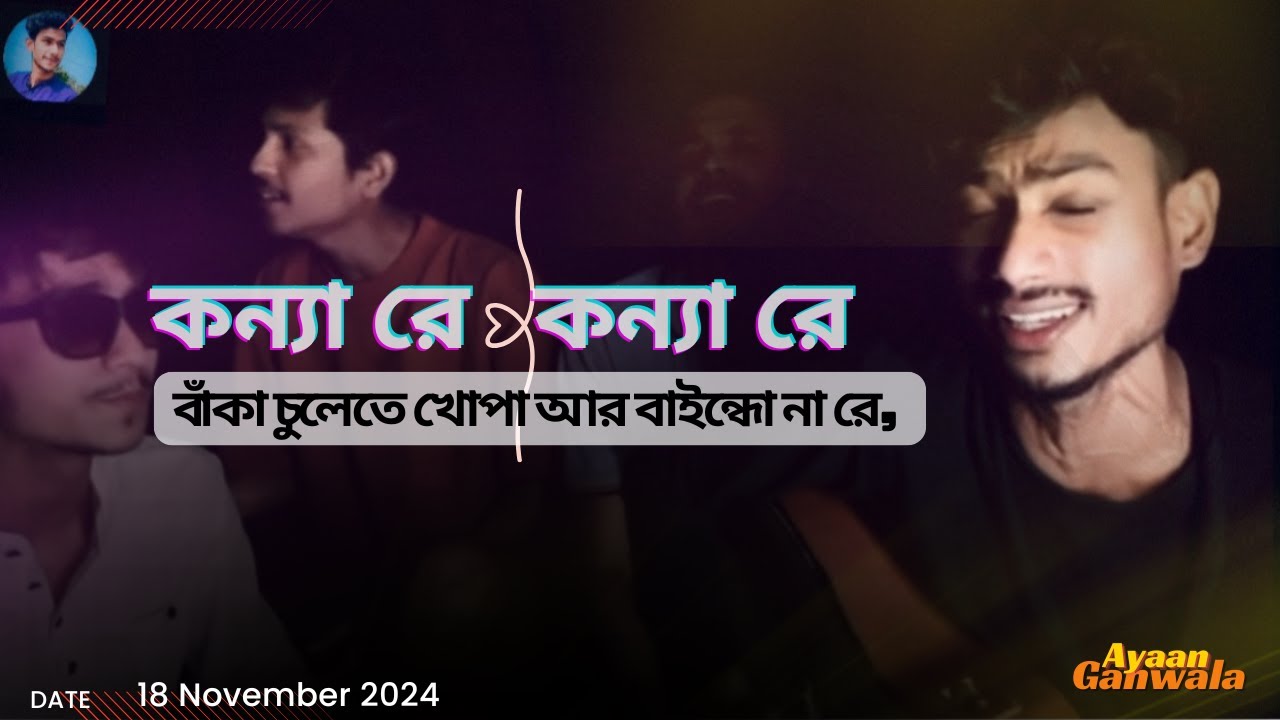 Konna re konna re | Bangla song love and romantic lyric | Ke tumi ...