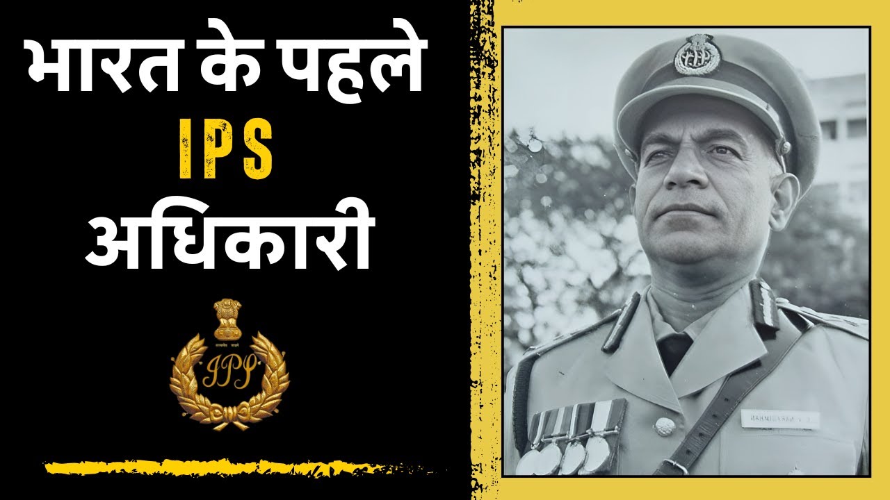 First IPS Officer in India | भारत के पहले IPS Officer: Untold Story 🌟 # ...