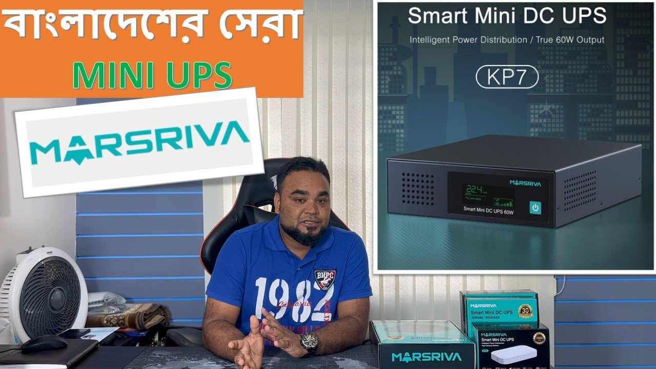Best smart mini ups in Bangladesh | MARSRIVA KP7 | বাংলাদেশের সেরা মিনি ...