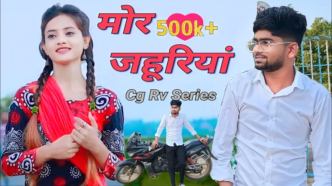 Mor Jahuriya | Romantic Cg Song| Subham Sahu & Kanchan Joshi | Ravi S ...