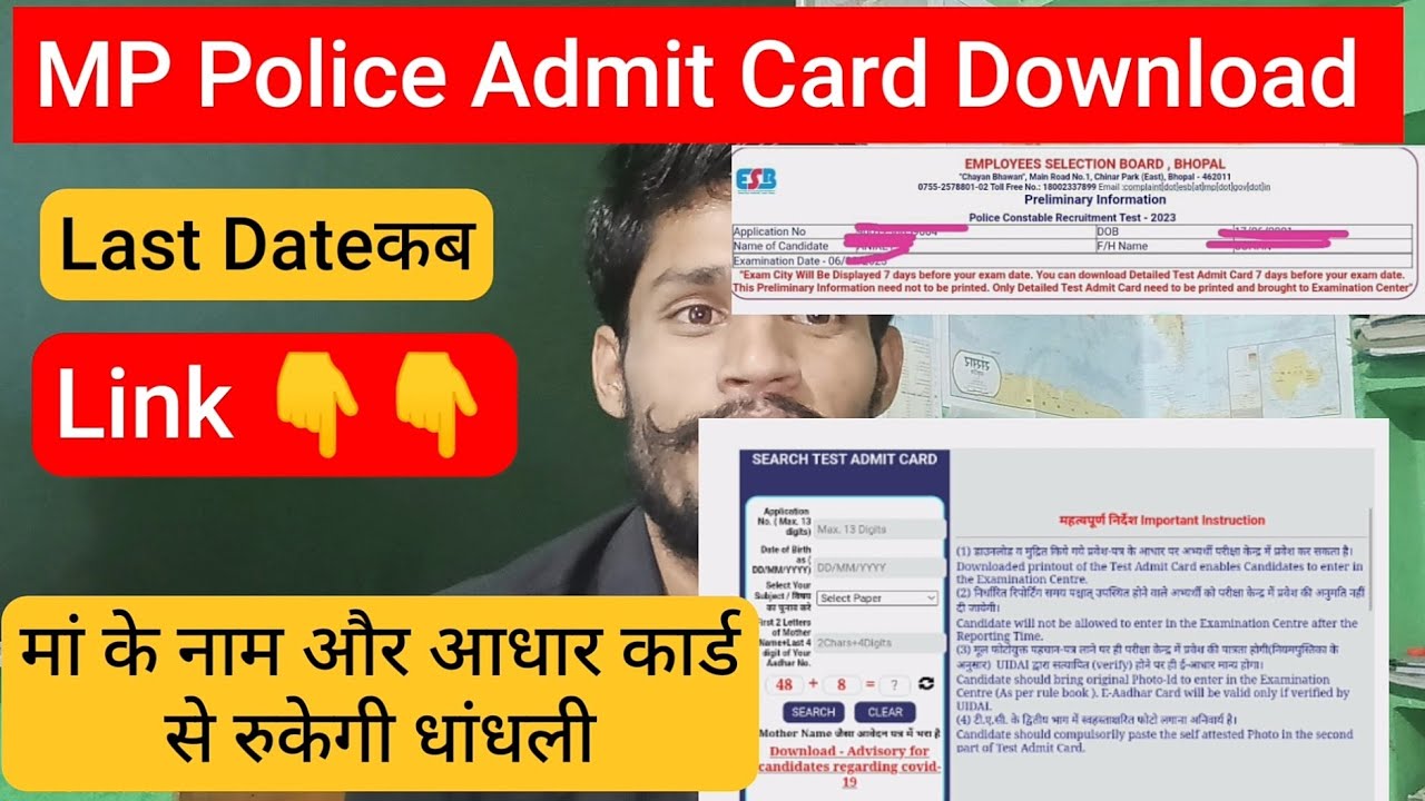 MP Police Admit Card Download ।। Link 👇👇, Last Date, कैसे करें Download ...