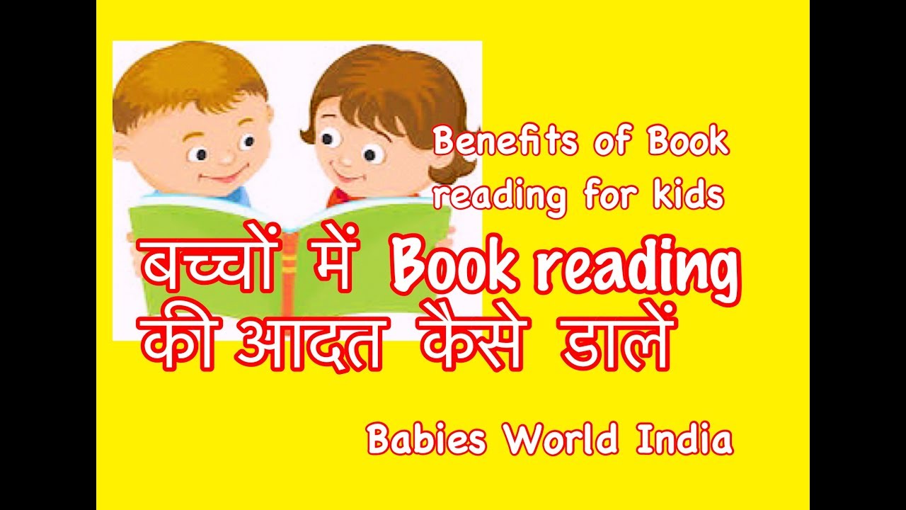 How to start book reading for kids | Benefits of Book reading - YouTube