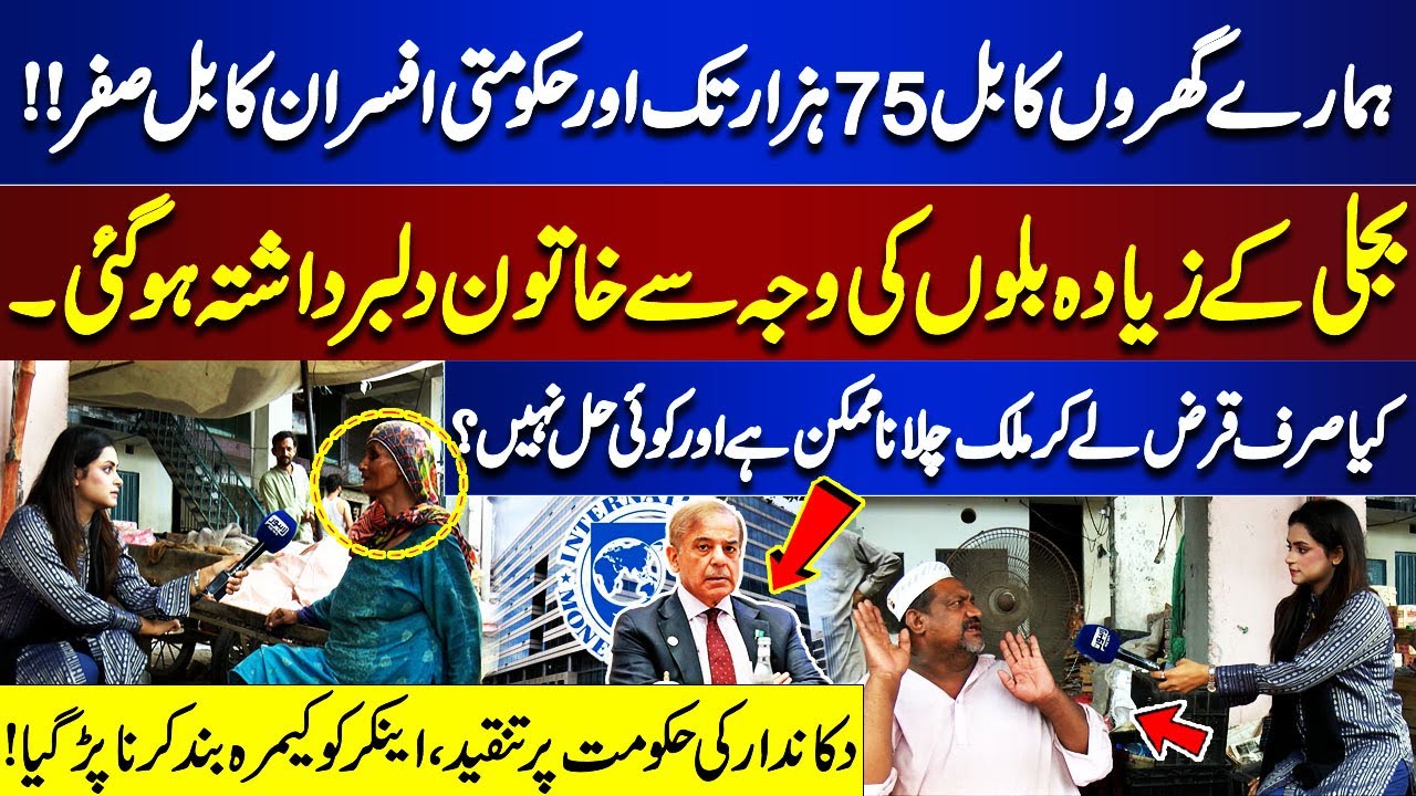 Shopkeeper Criticized the Government | Heavy Electricity Bills | People ...
