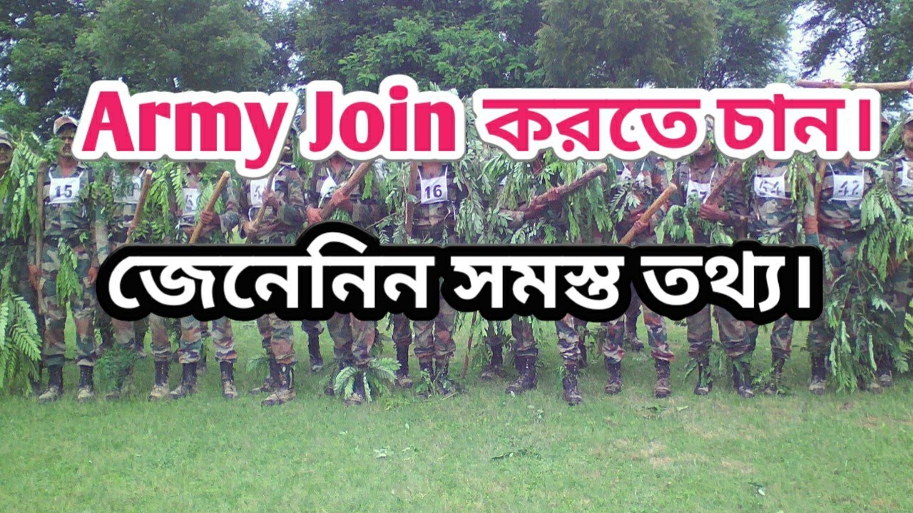 Indian Army Information 2020 | Army joining এর কিছু ভাল তথ্য | Indian ...