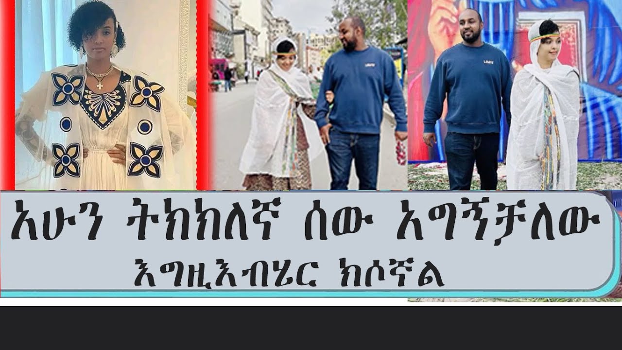 በቁርባን ነው ጋብቻችንየሚሆነው ሜላት ነብዩ ስለ ሰርጉዋ ተናገረች melat nebyiu wedding melat ...