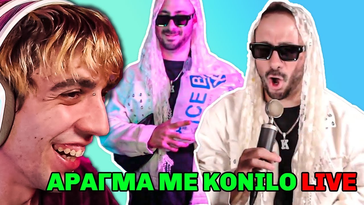 ΗΡΘΕ Ο KONILO ΚΑΙ ΤΡΑΓΟΥΔΗΣΕ ΣΤΟ LIVE ΜΟΥ - YouTube