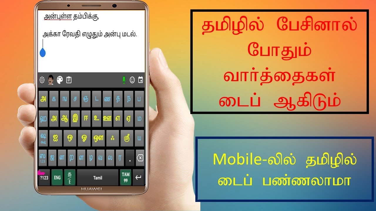 Tamil Keyboard How To Enable Tamil Typing Eluthani App How To Type Tamil Mail In Gmail In Mobile tamil-keyboard-how-to-enable-tamil-typing-eluthani-app-how-to-type-tamil-mail-in-gmail-in-mobile