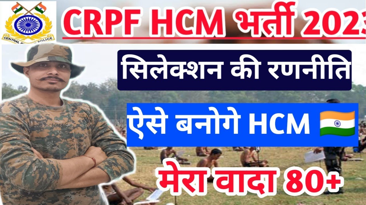 CRPF HCM बनने का मौका ️CRPF HCM 2023 80+ Target 🎯 ll CRPF HCM Admit ...