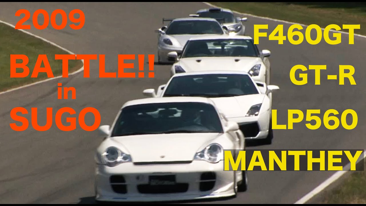 700馬力マンタイ・ポルシェ登場!! SUGO BATTLE!!【Best MOTORing】2009 - YouTube