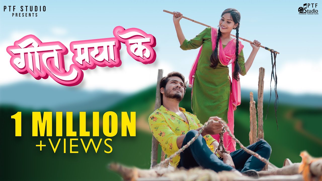 Geet Maya Ke | Cg song | Vivek & Geetika | Tushar Solanki | Devesh ...