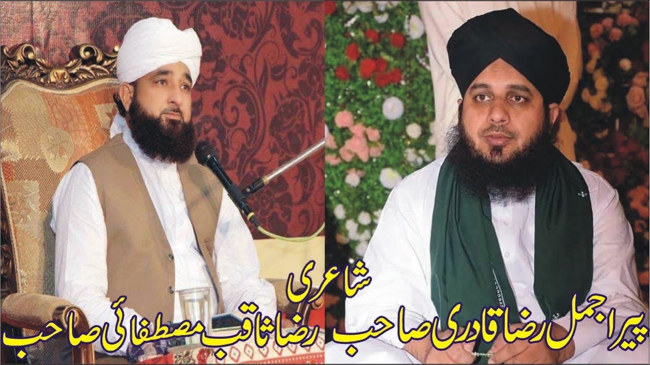 Peer Raza Saqib Mustafai - Peer Ajmal Raza Qadri - Poetry - YouTube