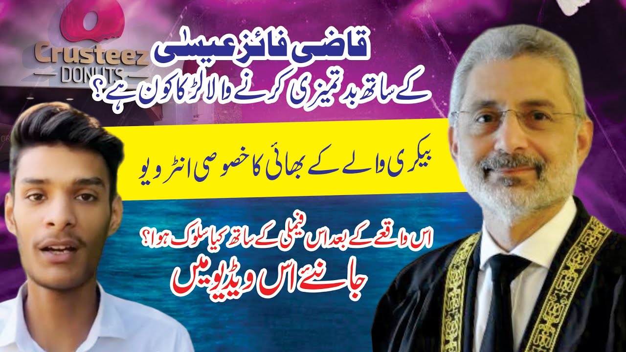 Who is the boy is sending curses to Qazi Faiz Esa? Watch complete video ...