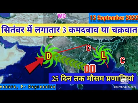 25 Day Weather System Map All India, 1 अक्टूबर तक, Monsoon Trough ...