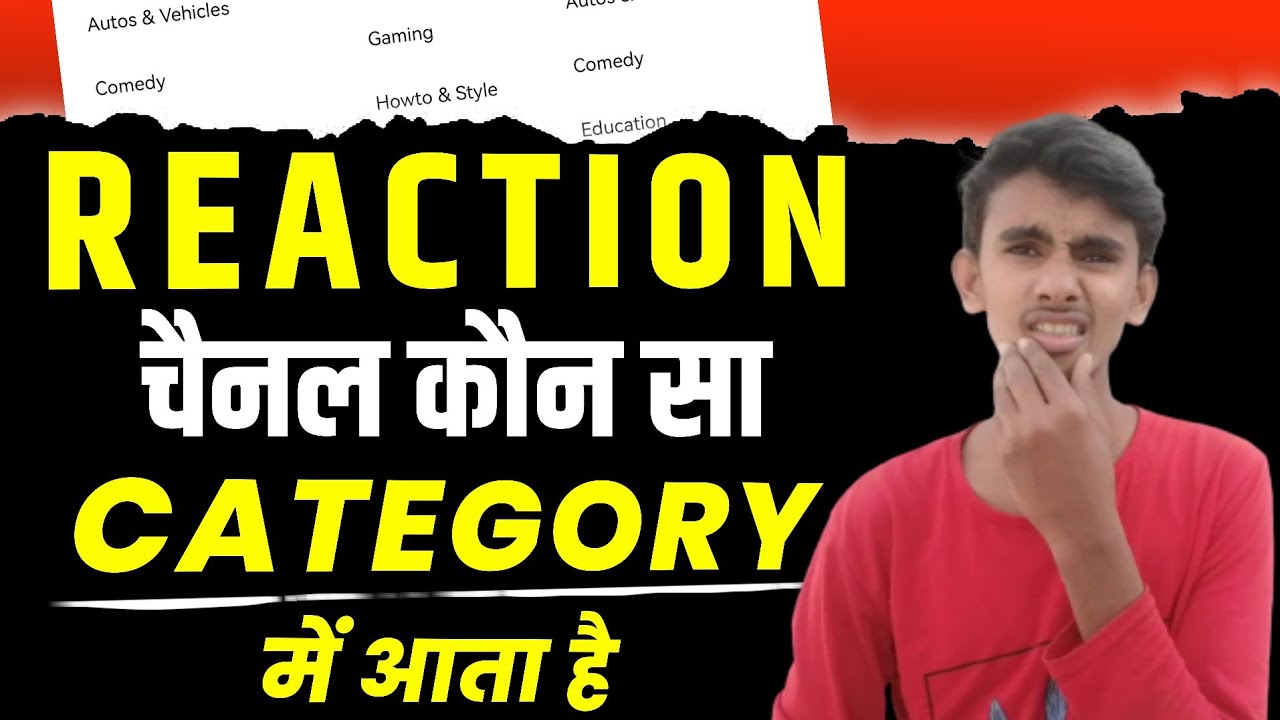 reaction channel kis category me aata hai | reaction channel monetize ...