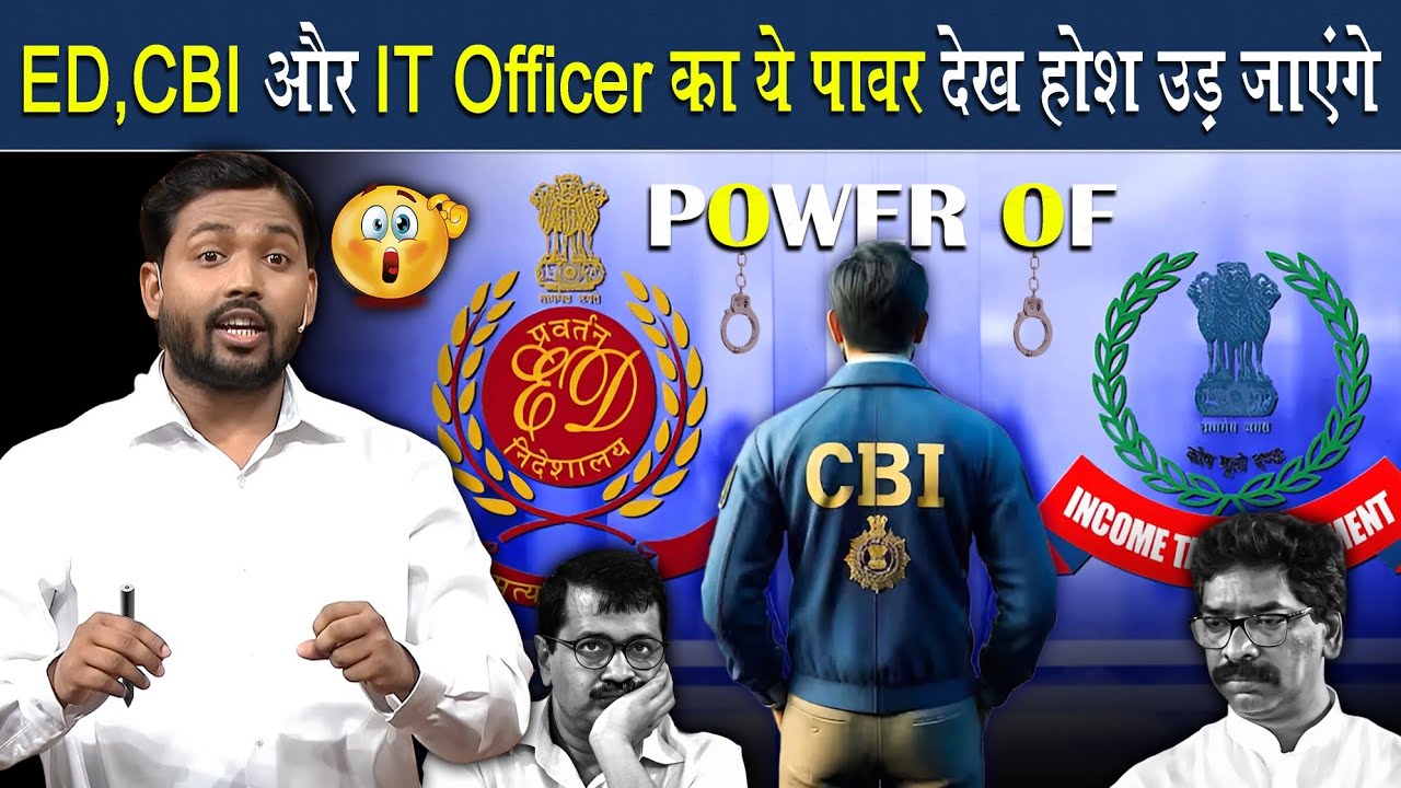 ED, CBI, IT Officer का पावर देख होश उड़ जायेंगे @Viral_Khan_Sir - YouTube