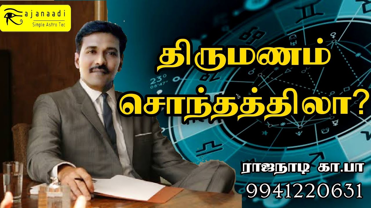 சொந்தத்தில் திருமணமா? காதல் வயப்பட்ட திருமணமா? marriage matching ...