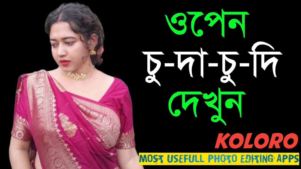 🔥 সবার আগে দেখুন! মাত্র ১ মিনিটে Koloro Photo Editing | Bangla Tutorial ...