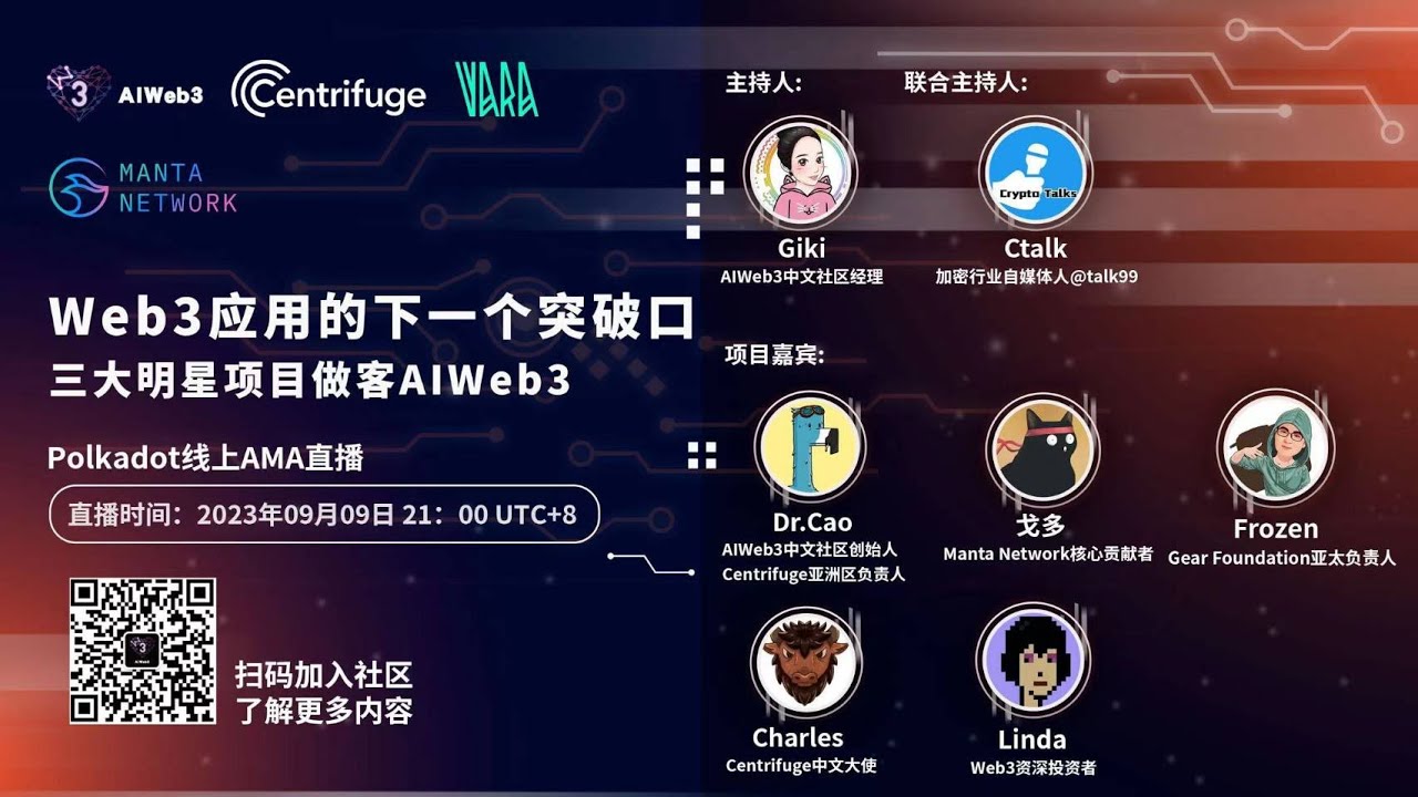 三大项目方做客AIWeb3 Twitter Space：了解Manta、Centrifuge、Vara最新进展 - YouTube