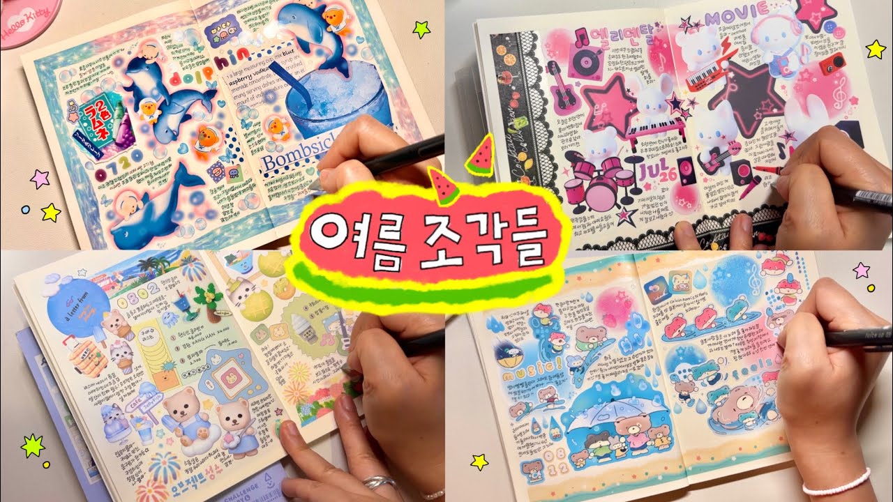Eng) Diary Decoration and Journal with Me in Summer🍉 - YouTube