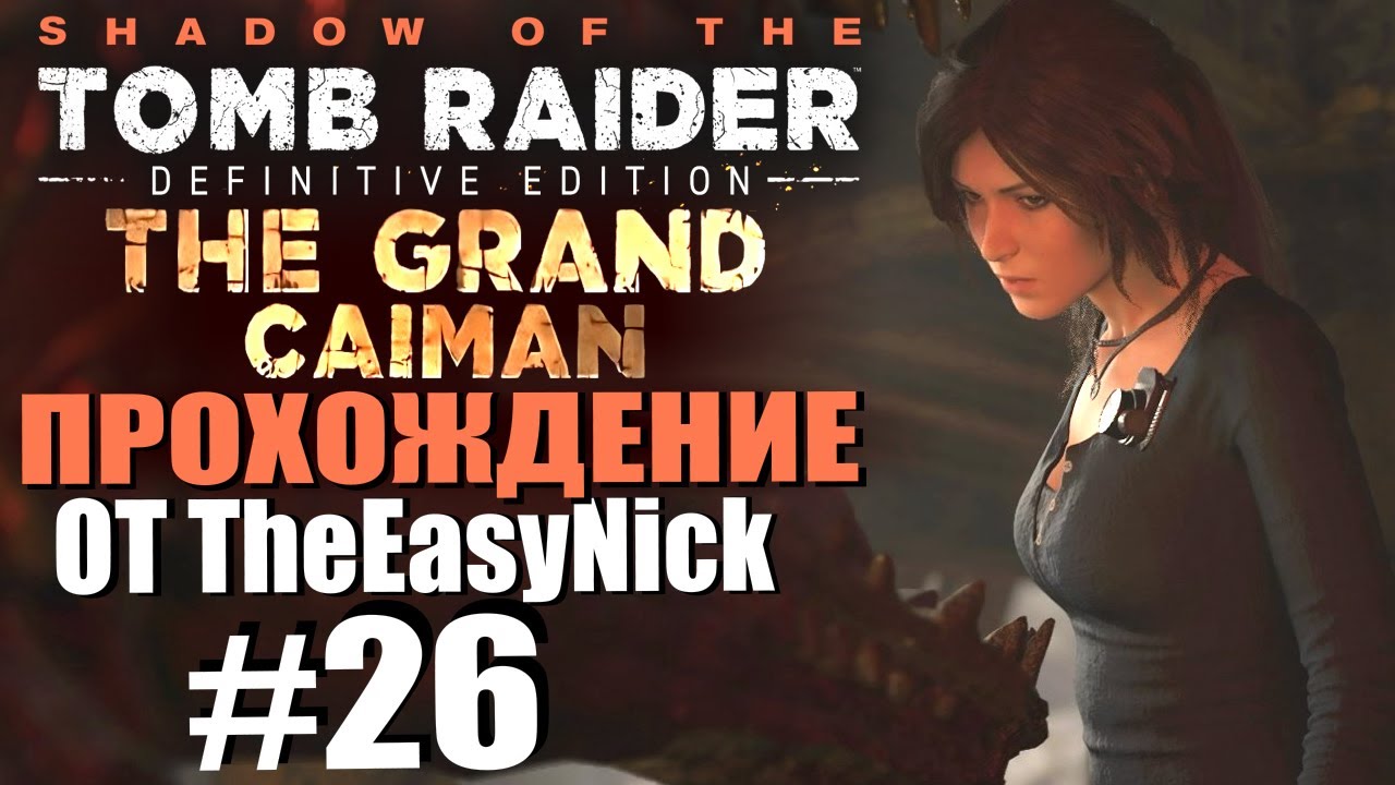 Shadow of the Tomb Raider. DE: Прохождение. #26. DLC: The Grand Caiman ...